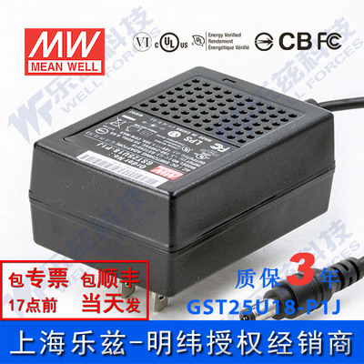 明纬18V电源25W GST25U18-P1J 1.38A工业节能适配器环球认证墙插