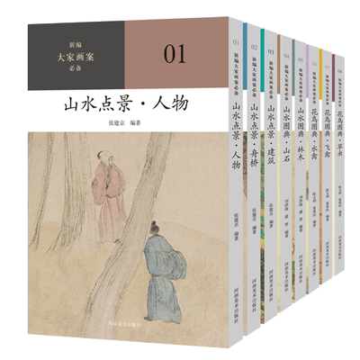 新编大家画案花鸟图典