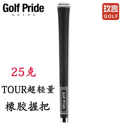 GOLFPRIDE高尔夫握把木杆铁杆通用手把套橡胶握把轻量款25克握把