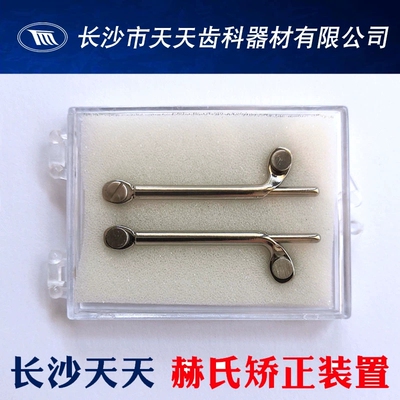 牙科Herbst天天赫氏矫正装置牙科herbst配件herbst矫正装置登特伦