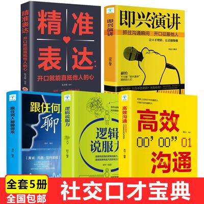 全套册即兴演讲正版书精