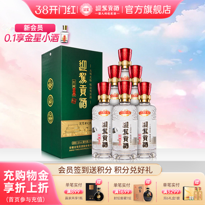 【38开门红】迎驾贡酒52度馆藏2015 500ml*6瓶浓香型纯粮食白酒