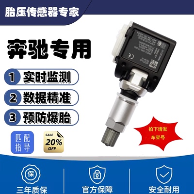 适配奔驰e300胎压传感器