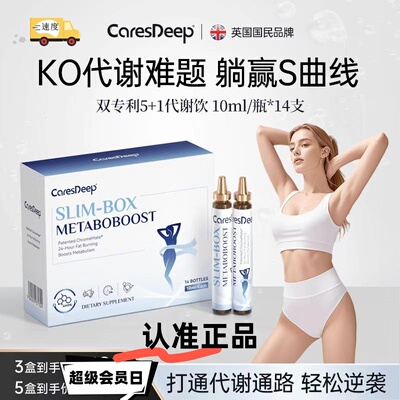 CaresDeep双专利5+1代谢饮