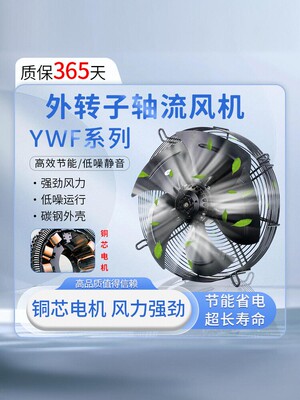 Ywf4E/4D外转子轴流风机低噪音冷库排风干燥机380V220V冷却风机