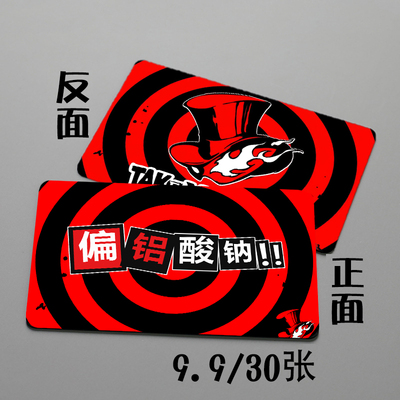 漫展整活无物料女神异闻录p5怪盗信预告信偏铝酸钠雨宫莲小放卡片