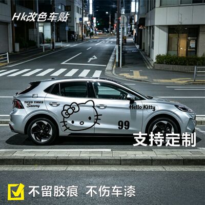 名爵MG4HelloKitty猫卡通车贴