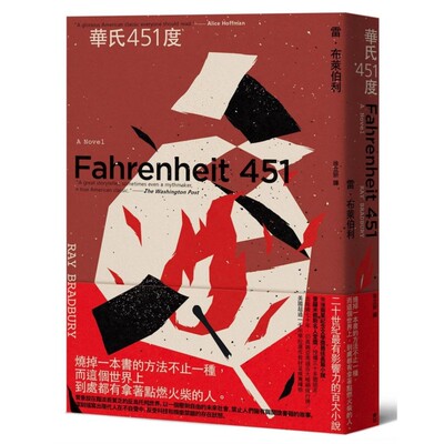 预售 华氏451度（全新译本／新版） 麦田 雷．布莱伯利