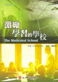 预售  Alan Mclean 激励学习的学校 心理