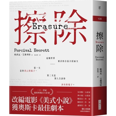 现货 擦除：奥斯卡得奖电影《美式小说》原著 大块文化 帕西瓦-艾佛列特
