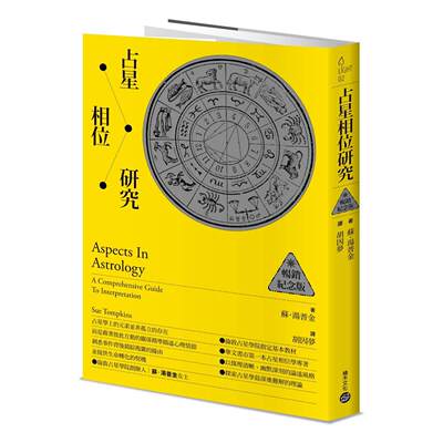 在途 相位研究【畅销纪念版】 积木文化 苏．汤普金