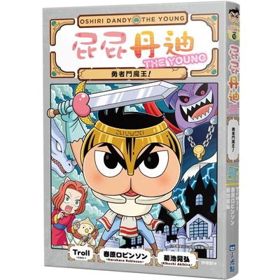 现货 漫画 屁屁丹迪10：勇者斗魔王！ 小光点 トロルTroll