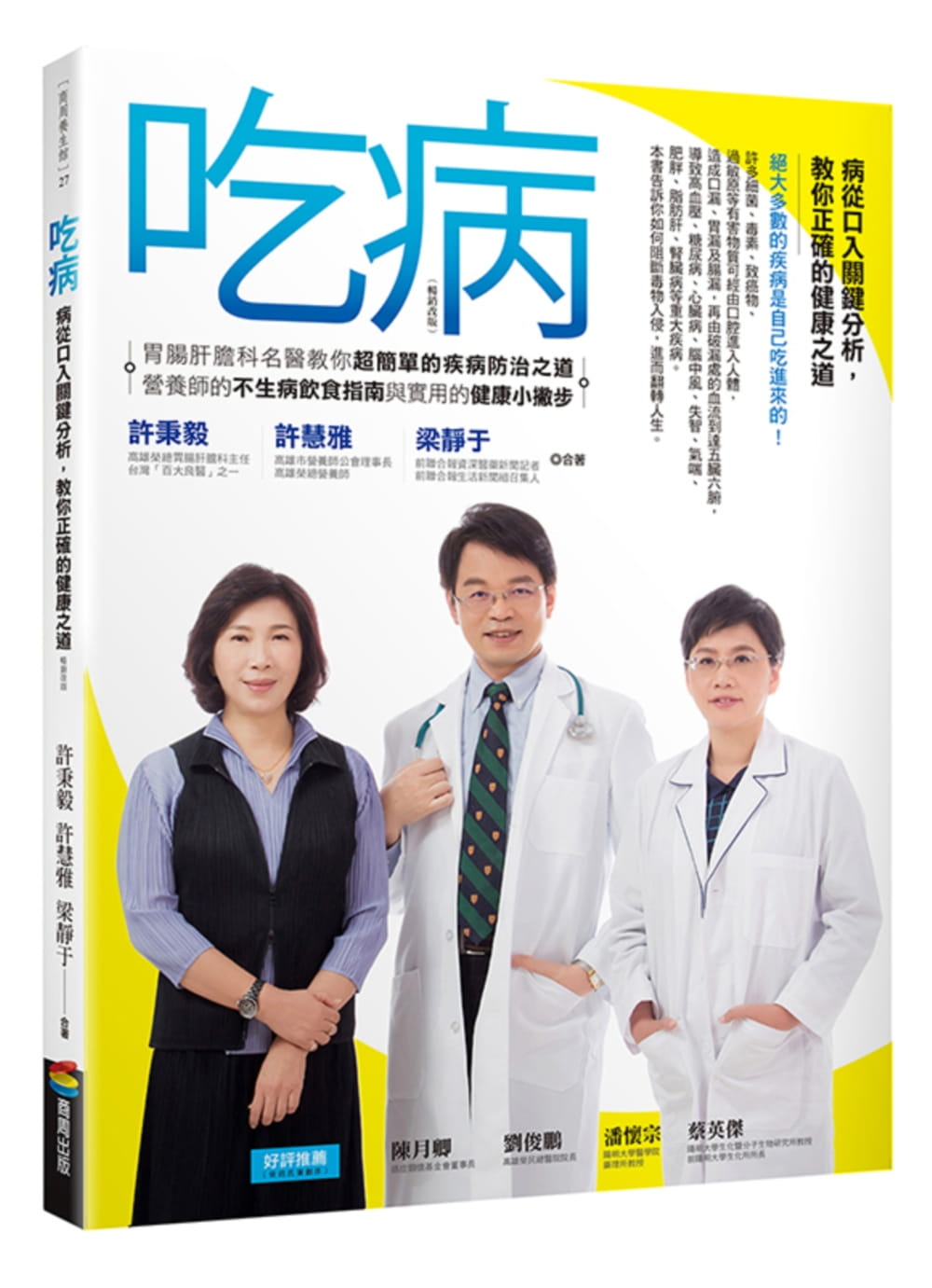 预售正版 港台原版 许秉毅吃病 (畅销改版)商周出版进口原版书 健康类原版书