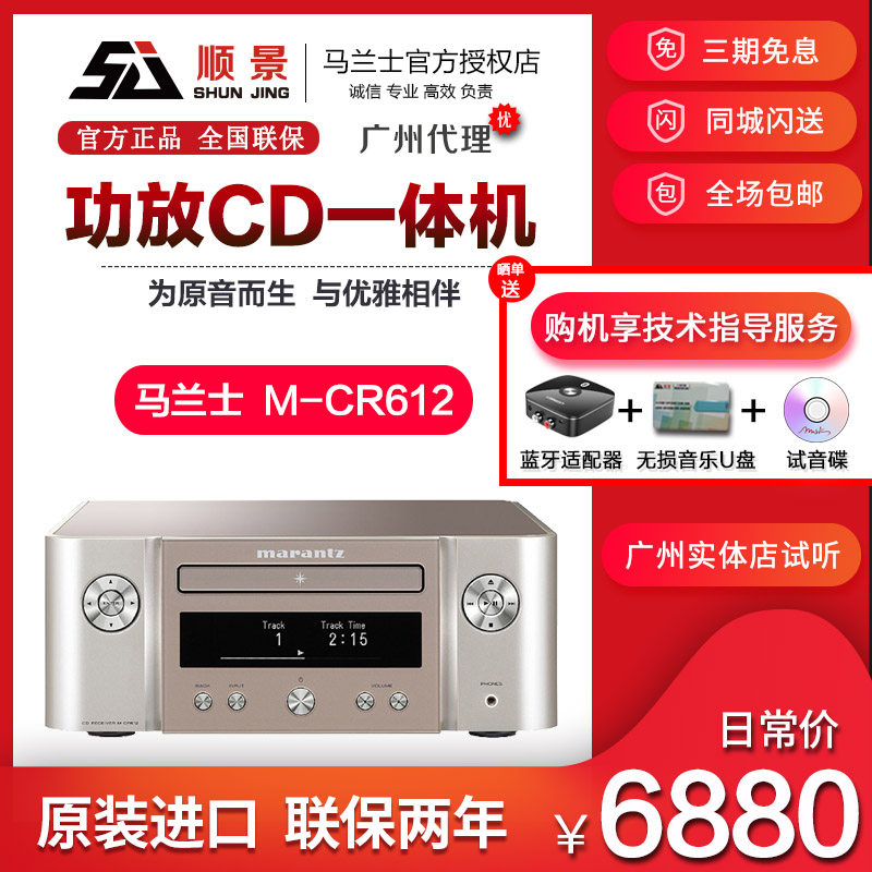 Marantz/马兰士MCR612家用cd播放器HiFi蓝牙CD功放一体机组合音响_虎窝淘