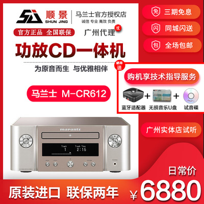 马兰士MCR612两声道220HiFi蓝牙CD组给