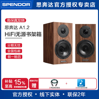 Spendor/思奔达书架音箱发烧音响