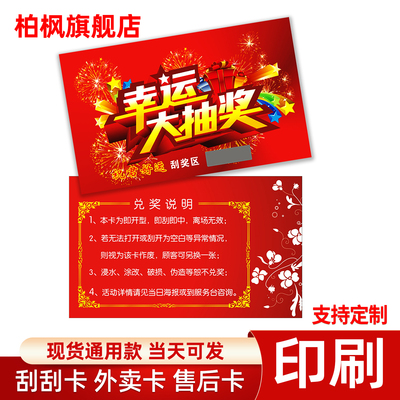 刮刮卡订制刮奖卡定制