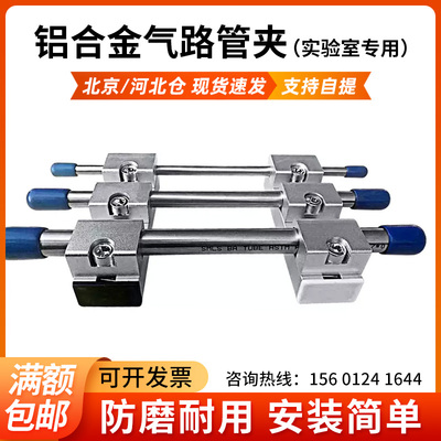 铝合金管夹气体支架实验室