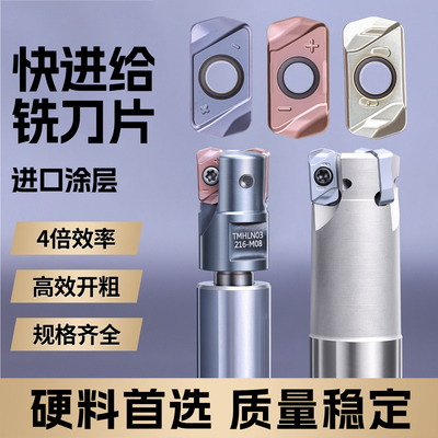 东芝LNMU0303快进给铣刀片双面4角淬火高硬EXN03R快进给刀头刀杆