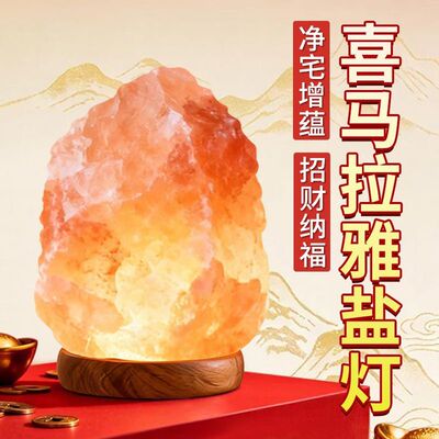 HimalayanGlow喜马拉雅盐灯