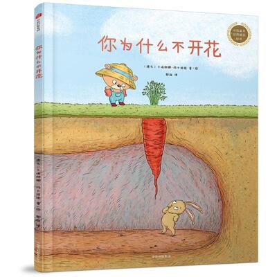 【正版】 你为什么不开花 中信出版社 捷克卡塔琳娜玛卡诺娃Katarina Macurova 著绘郭超 译 著
