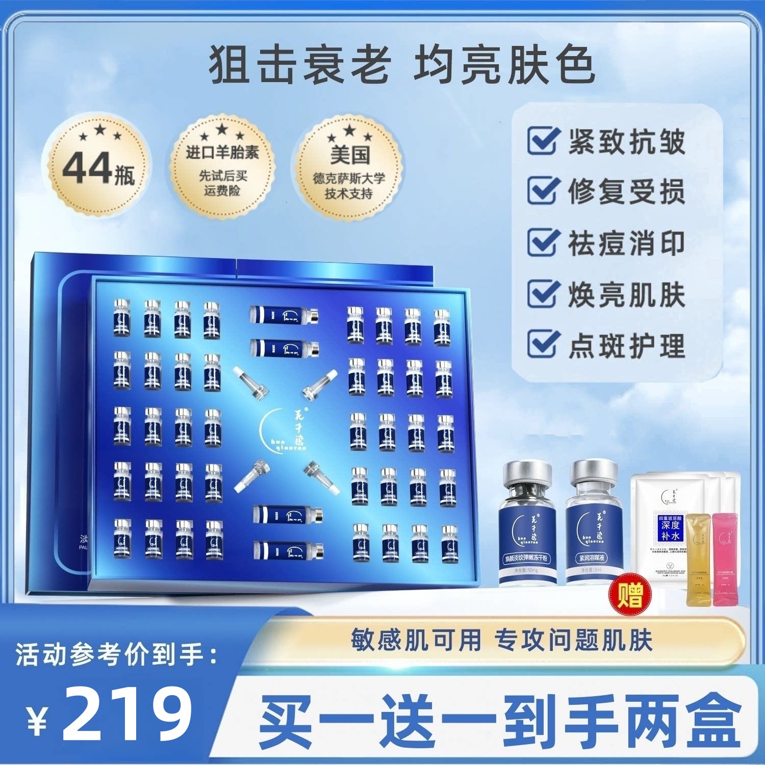 买一送一羊胎素淡纹弹嫩冻干粉精华抗皱寡肽抗痘红血丝收缩毛孔