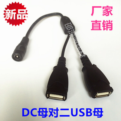 一分电源线usb母线充电母转