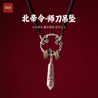 琢匠原创国风师刀朱砂钥匙扣吊坠