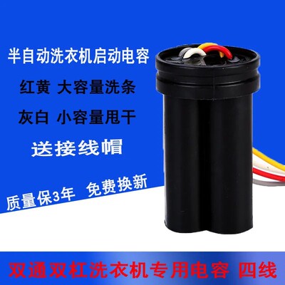 CBB60双杠半自动洗衣机双桶电容器12+5UF 13+5UF 4根线电容450V