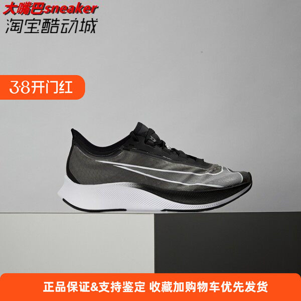 Nike耐克男子ZOOM FLY 3马拉松缓震运动跑步鞋AT8240 880848
