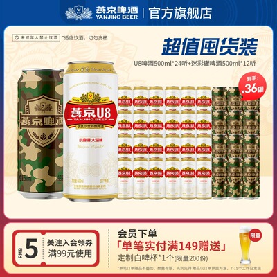 燕京小度特酿U8+迷彩罐到手36听