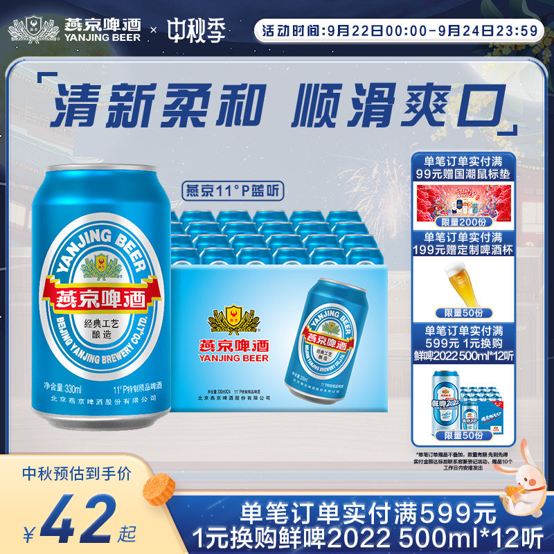 燕京啤酒 11度蓝听清爽黄啤酒330ml*24听啤酒整箱装官方包邮团购_虎窝淘