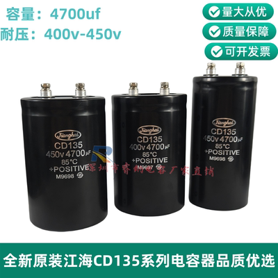 江海CD135400v500v4700uf电容器