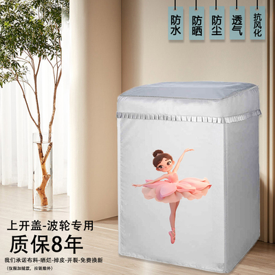 美的MB10F2全自动波轮10公斤洗衣机罩防水防晒套上开防尘隔热盖布