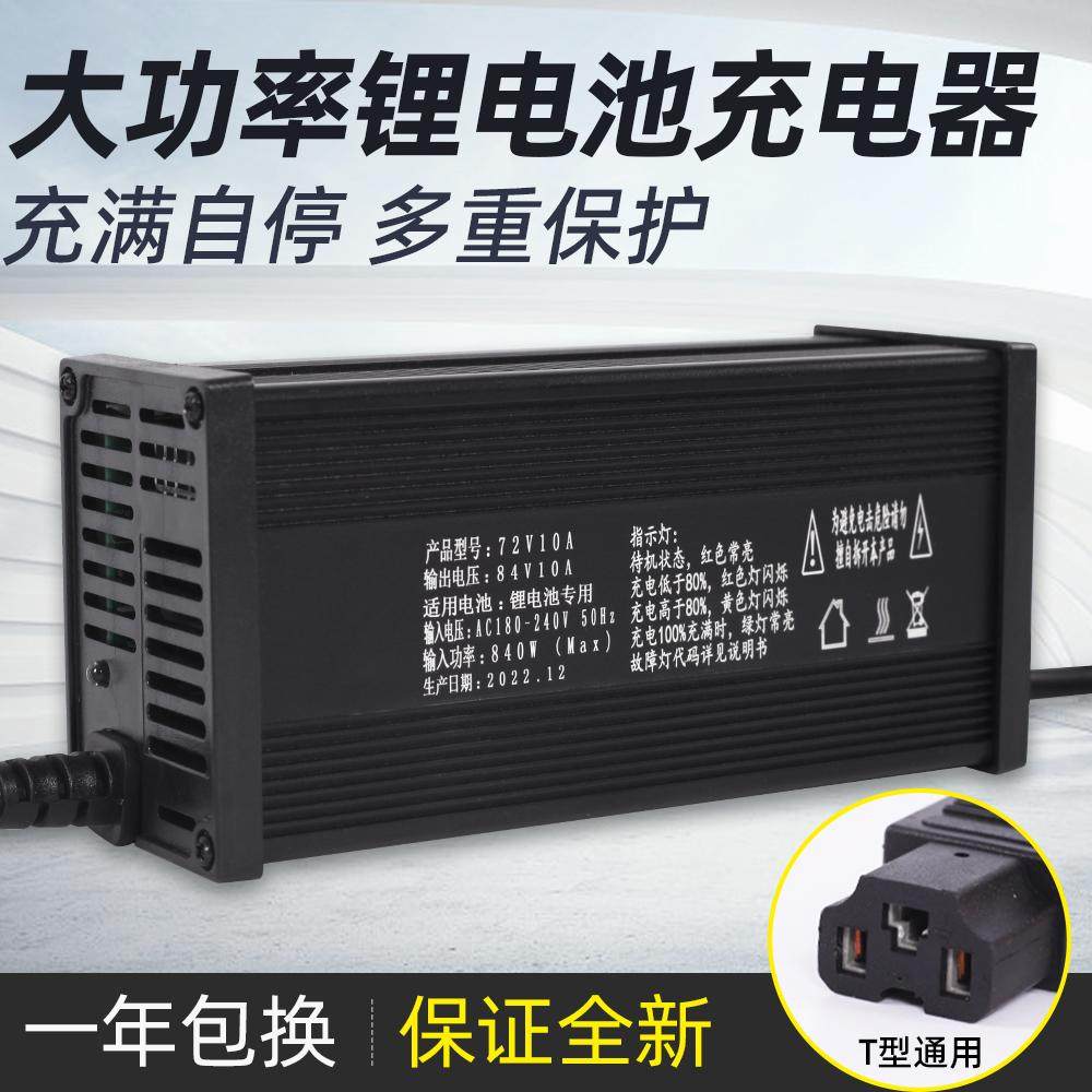 铝壳三元22串大功率锂电池电瓶充电器60V80.3V快充5A10A12A15A20A
