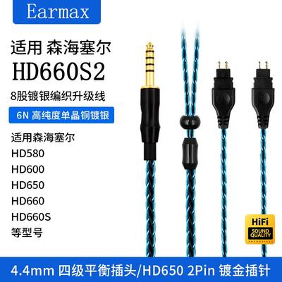 HD660S2HD650单晶铜耳机线