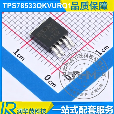 TPS78533QKVURQ1 TO-252 丝印 8533QKVU 3.3V 1A LDO 稳压器 TI