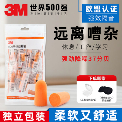 工厂工地学校上班午休静音神器