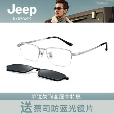 Jeep吉普磁吸套镜钛架眼镜T9022 T9023 T9029 T9031 T9032 T9035