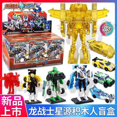 龙战士星源3积木人拼装变形赛车玩具男孩布鲁盲盒公仔可动模型2代