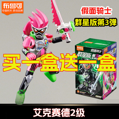 布鲁可假面骑士群星版第3弹三代手办艾克赛德2级龙骑儿童玩具礼物
