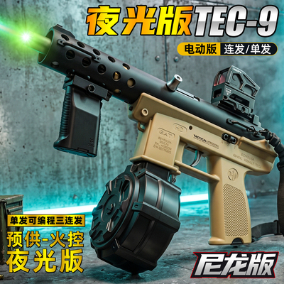 TEC-9二代夜光悍迪尼龙玩具枪