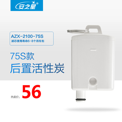 安之星净水器原装滤芯AZX-2100-75S加热一体机纯水机后置活性炭