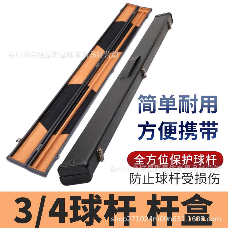 台球杆杆桶3/4分节杆筒杆袋杆包1/2九球台球杆盒杆箱4孔用品配件