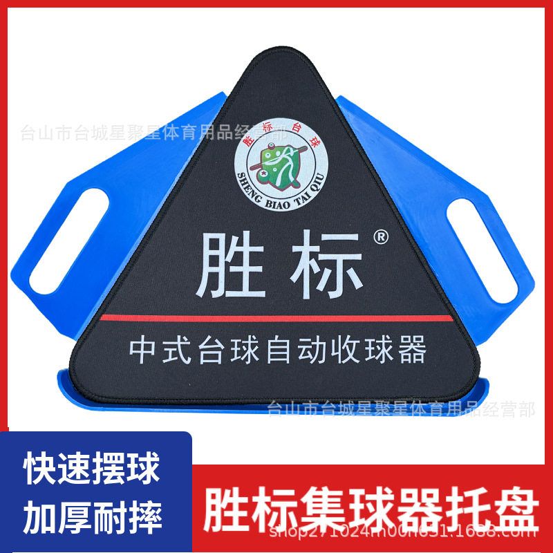 台球桌集球器托盘三角架摆球架球盘配件中式黑八框用品胜标支架
