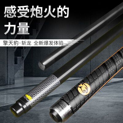 擎天豹斩龙BK3开球杆黑八九球冲