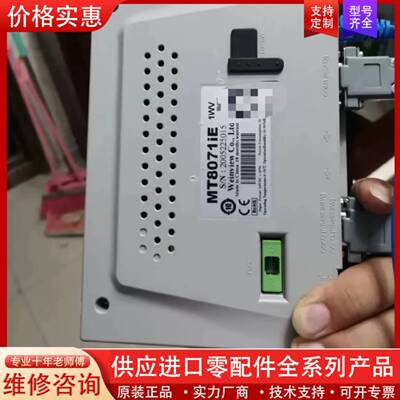 议价七寸屏幕，型号mt8071ie