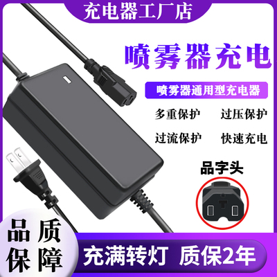 十二付农用喷雾器充电器通用型