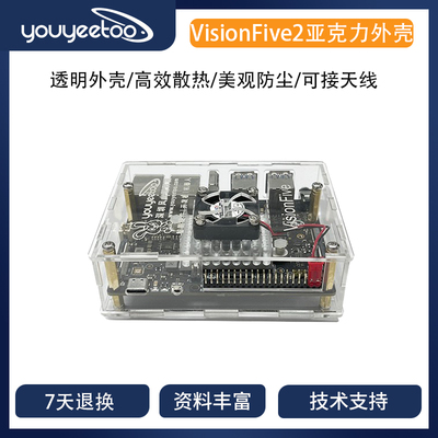 visionfive2智能盒子亚克力外壳
