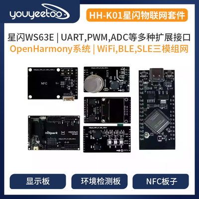 润和星闪HH-K01鸿蒙开发套件